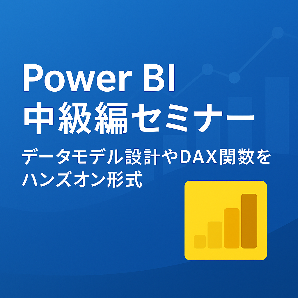 Power BIとPythonを連携してデータ分析を強化！導入・活用・実践の完全まとめ | Power BI セミナー